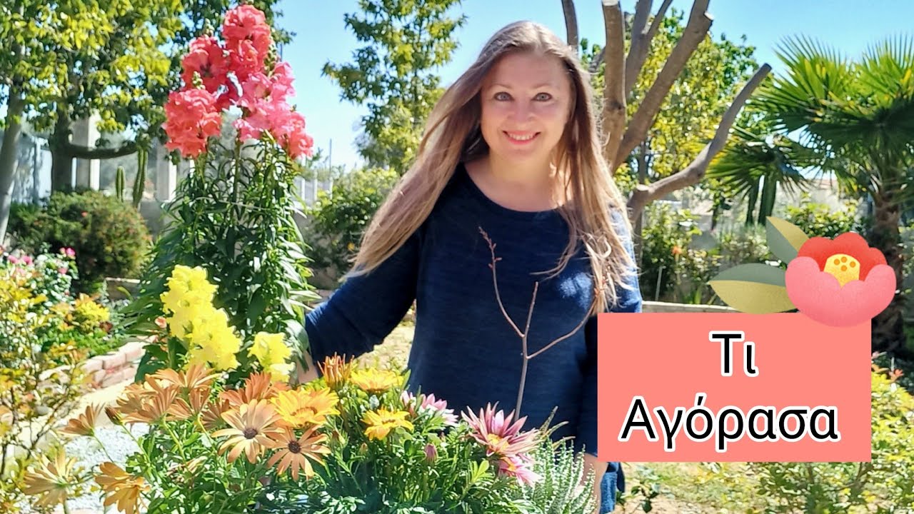 Τα ψώνια μου απ την Ανθοεκθεση💐 - YouTube