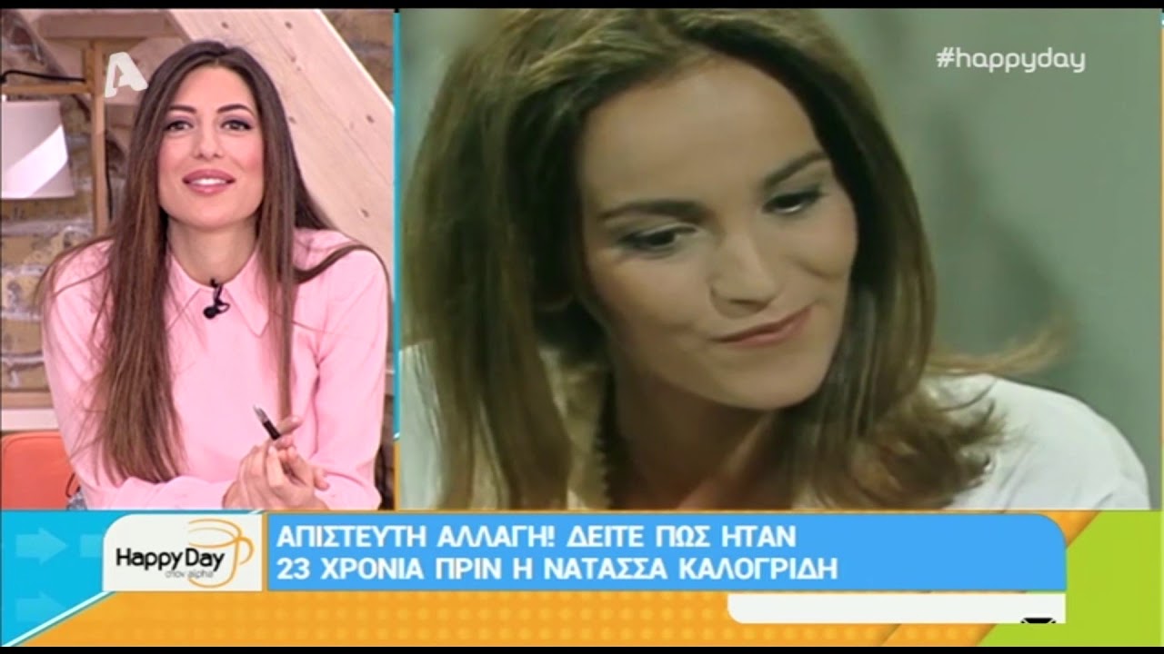 Η Νατάσα Καλογρίδη 23 χρόνια πριν - YouTube