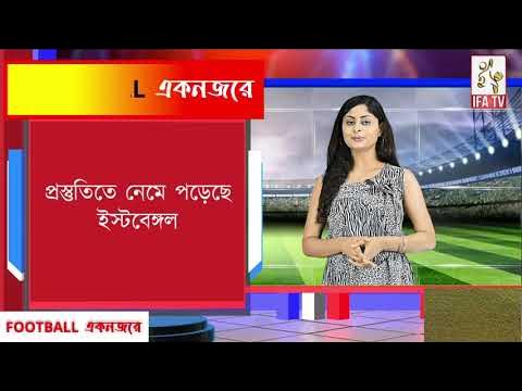 IFA-র চার Jt. Asst. Secretary নির্বাচন, প্রথম প্র্যাকটিস East Bengal-র, বরখাস্ত Igor Stimac ...
