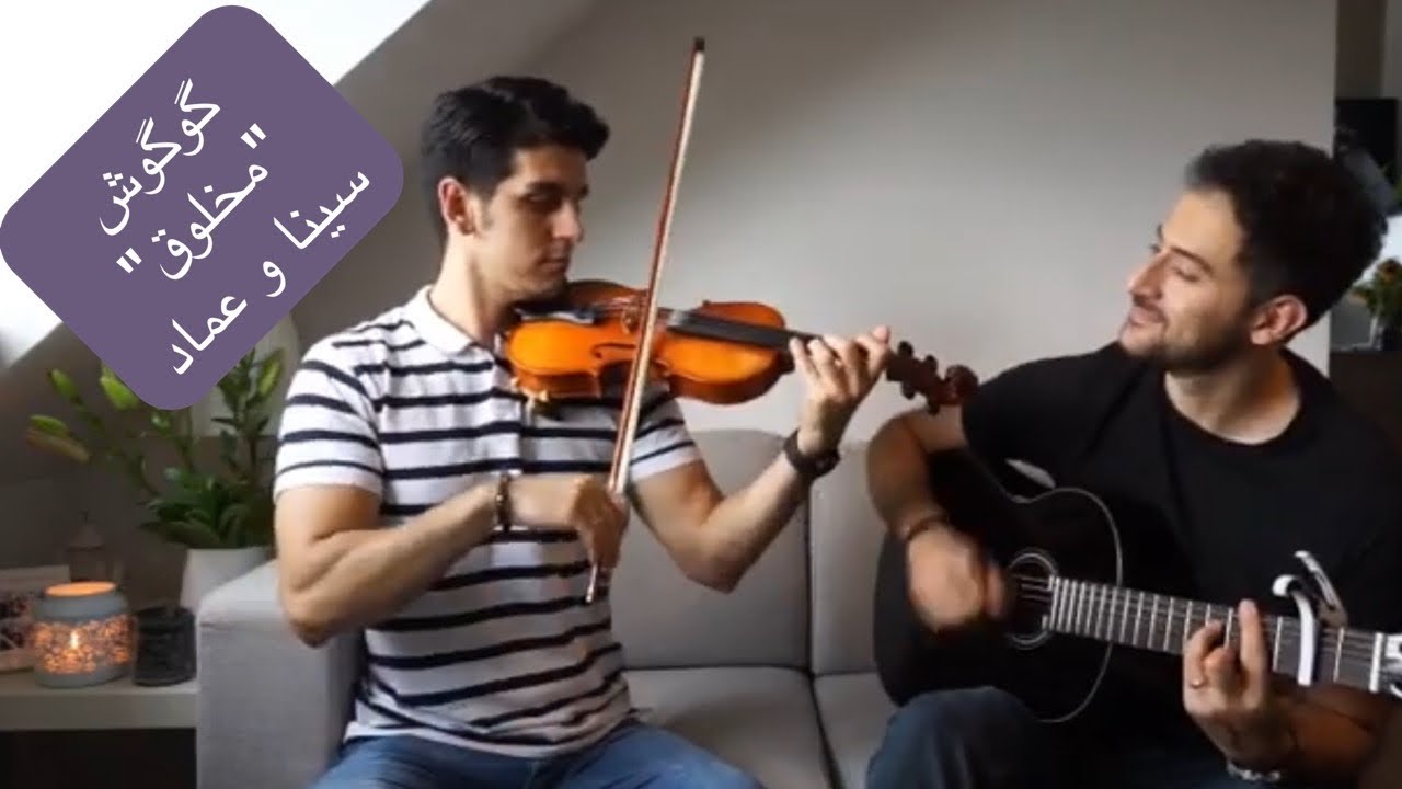 Googoosh - Makhloogh (Covered by Emad Aghasi & Sina Kakavand) - YouTube