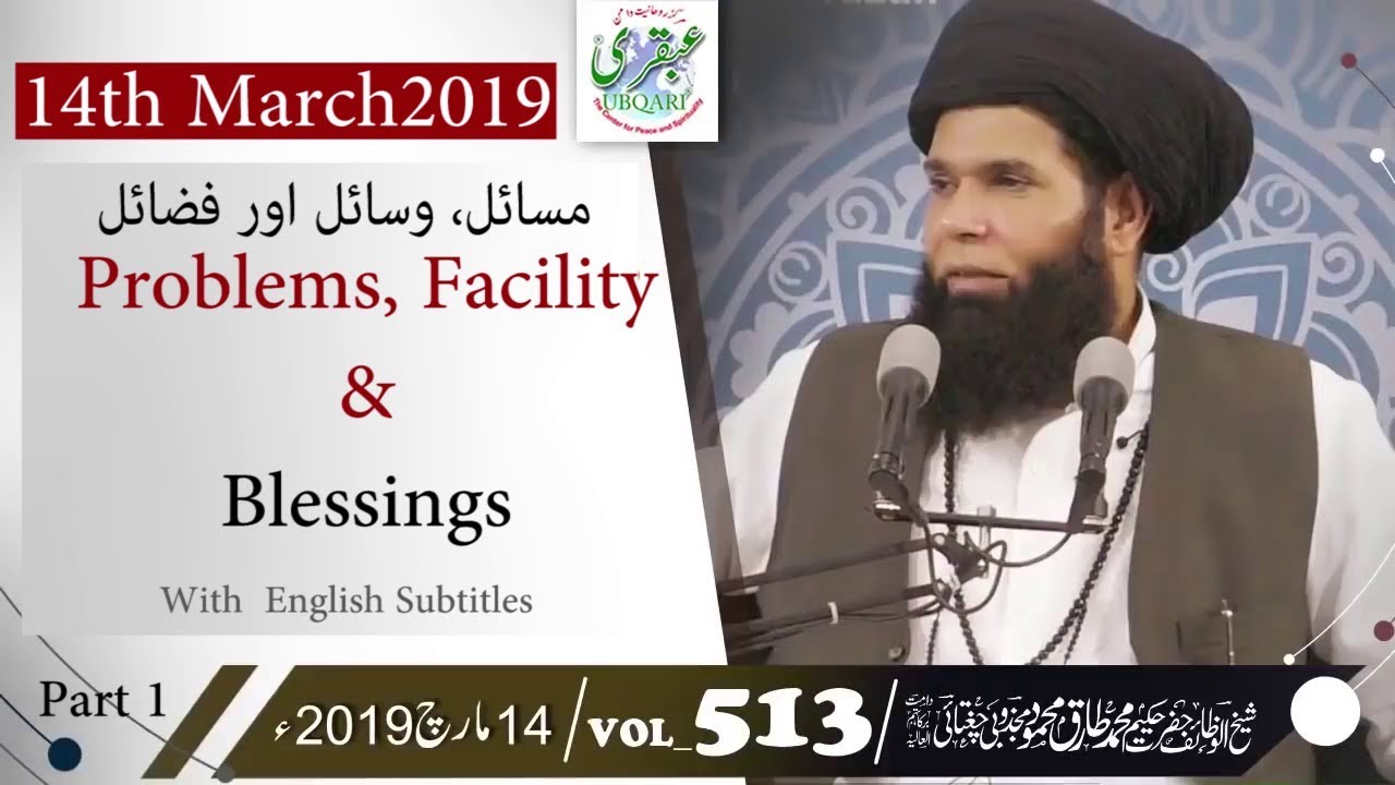 Problems Facility & Blessing || Vol 531 || Part I || With English ...