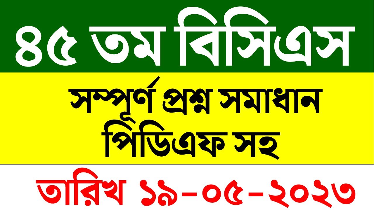 45 bcs Question Solution 2023 || 45th bcs math question solution || bcs ...
