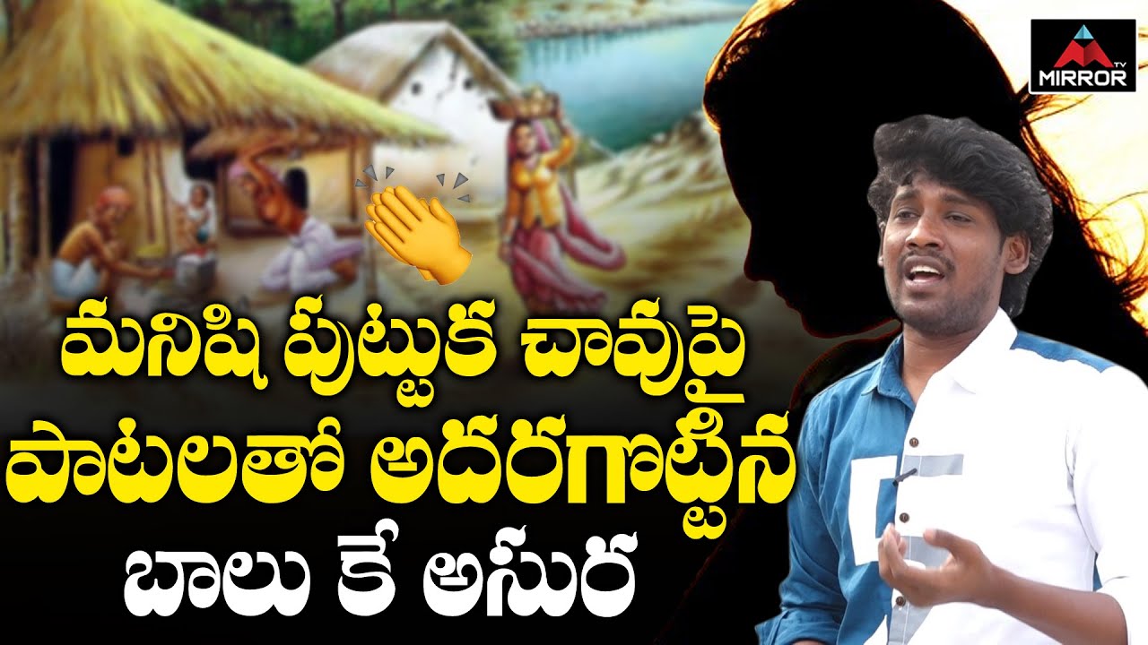 Balu K Asura Sings Kaatilo Kale Kattela Meda Song | Folk Singer Balu K ...
