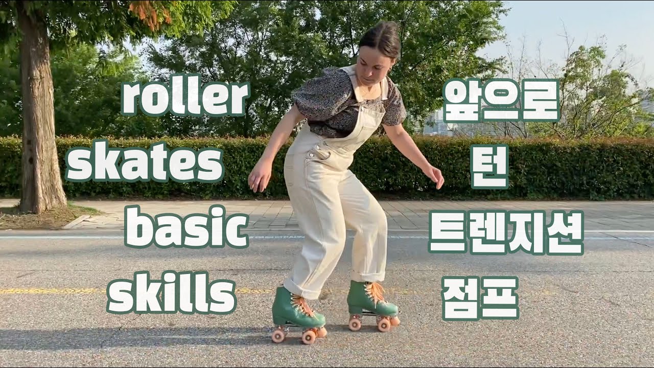(eng subs) 롤러스케이트 타는 법 (앞으로, 턴, 점프, 트렌지션) | basic rollerskating skills 기본 기술 - YouTube