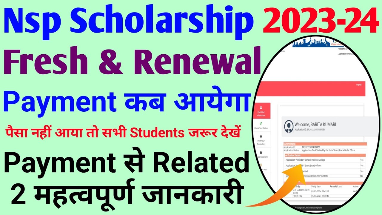 Nsp scholarship 2023-24 ka paisa kab ayega/nsp scholarship renewal ka ...