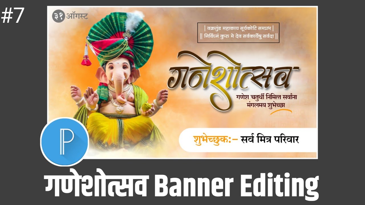 🌺 बाप्पा माझा 7|Ganpati Bappa Banner Editing2022|Pixlab Banner Editing ...