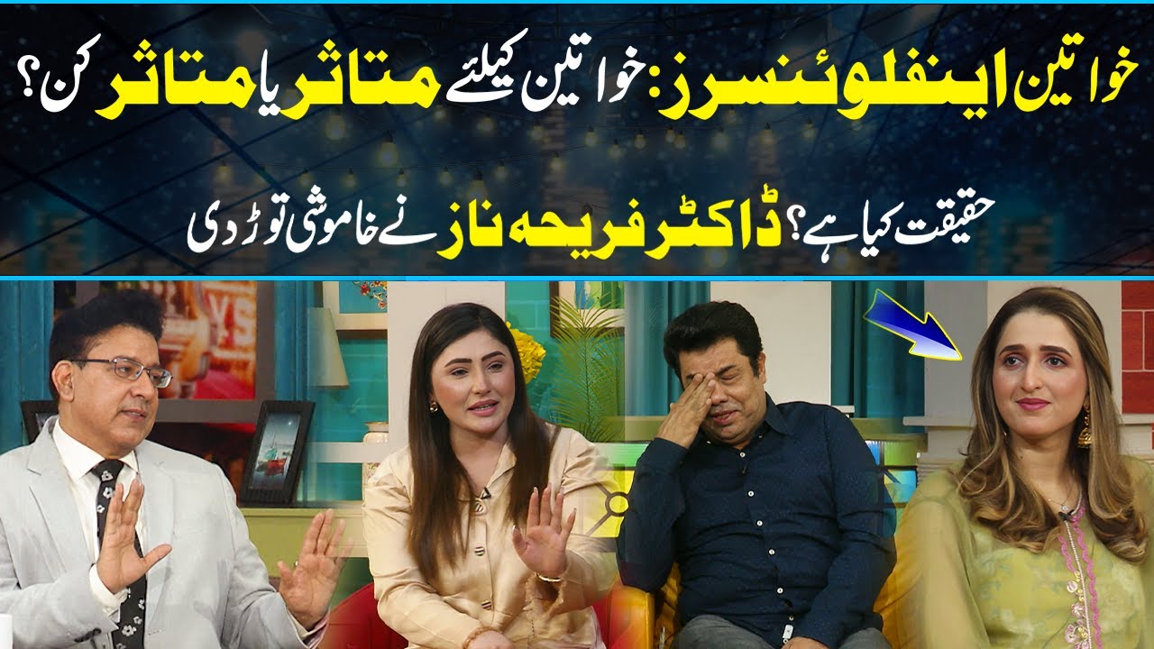Women Influencers: Inspired or Influential? Dr. Fareeha Naz Reveals the ...