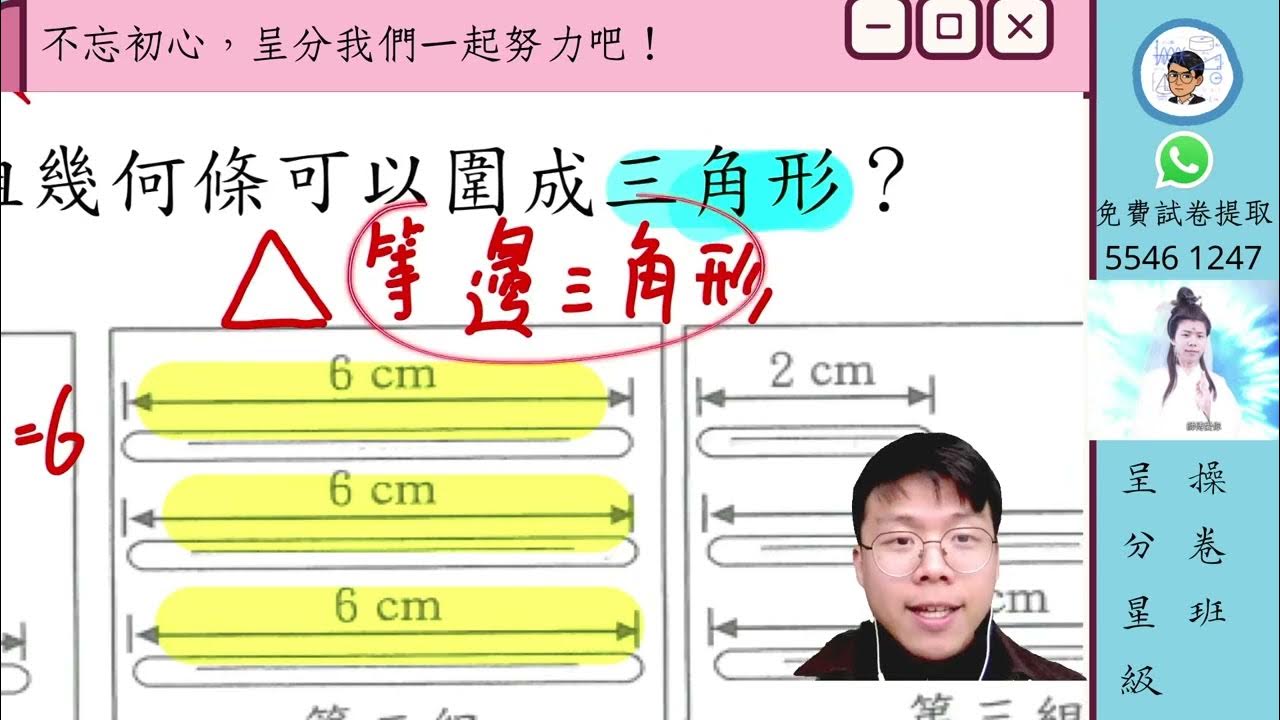 P3 C03 下學期系列： 製作三角形 part 1 - YouTube