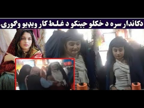 Afghanistan jinaki Viral video. Da Afghanistan da shekh Av Dave Jona.viral video. Da shekh barva
