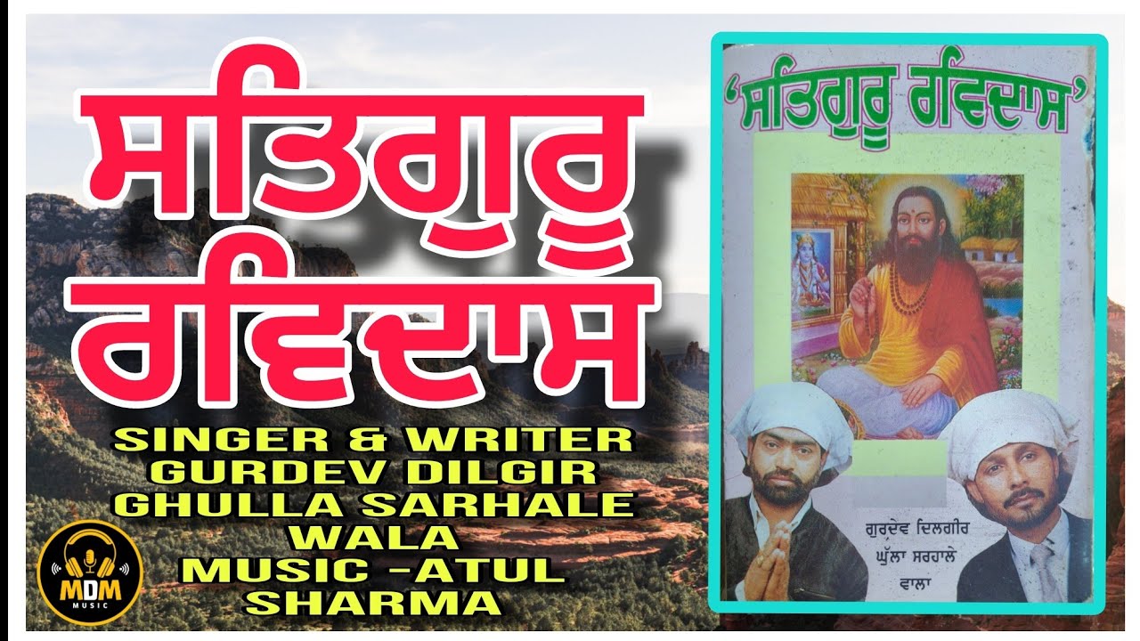 SATGURU RAVIDAS || GURDEV DILGIR GHULLA SARHALE WALA || OLD IS GOLD ...