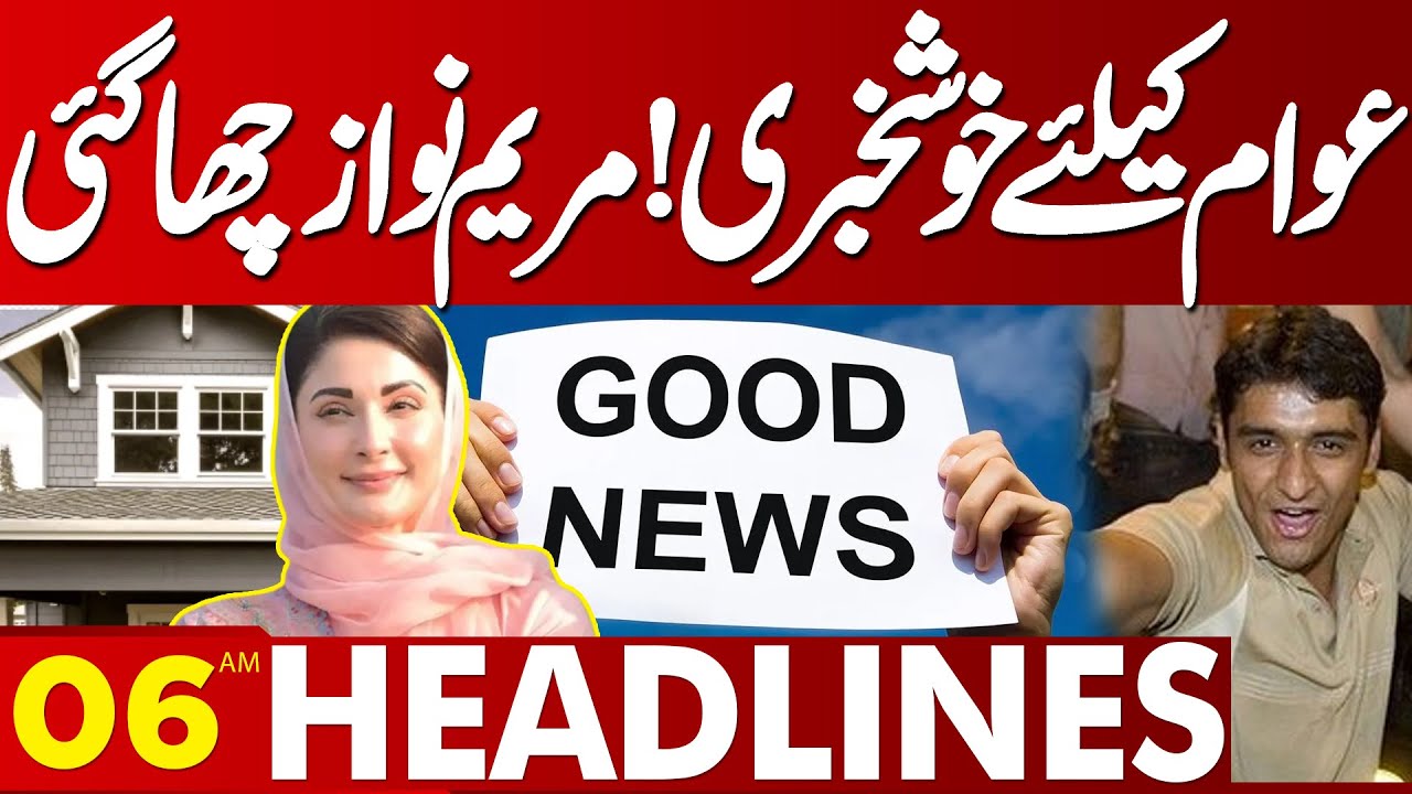 Good News For Public | Maryam Nawaz Big Decision | 06AM Headlines ...