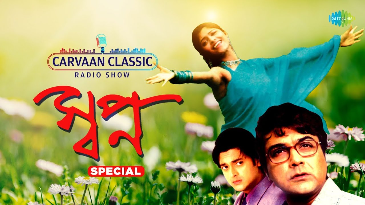 Carvaan Classic Radio Show - Swapna Movie Special | Udit Narayan ...
