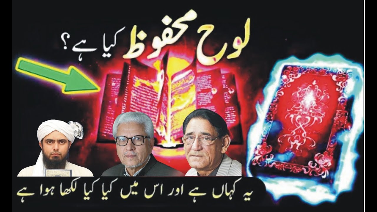 Suragh Rasan (Ramadan Special) | Exploring the Loh-e-Mahfuz and the ...