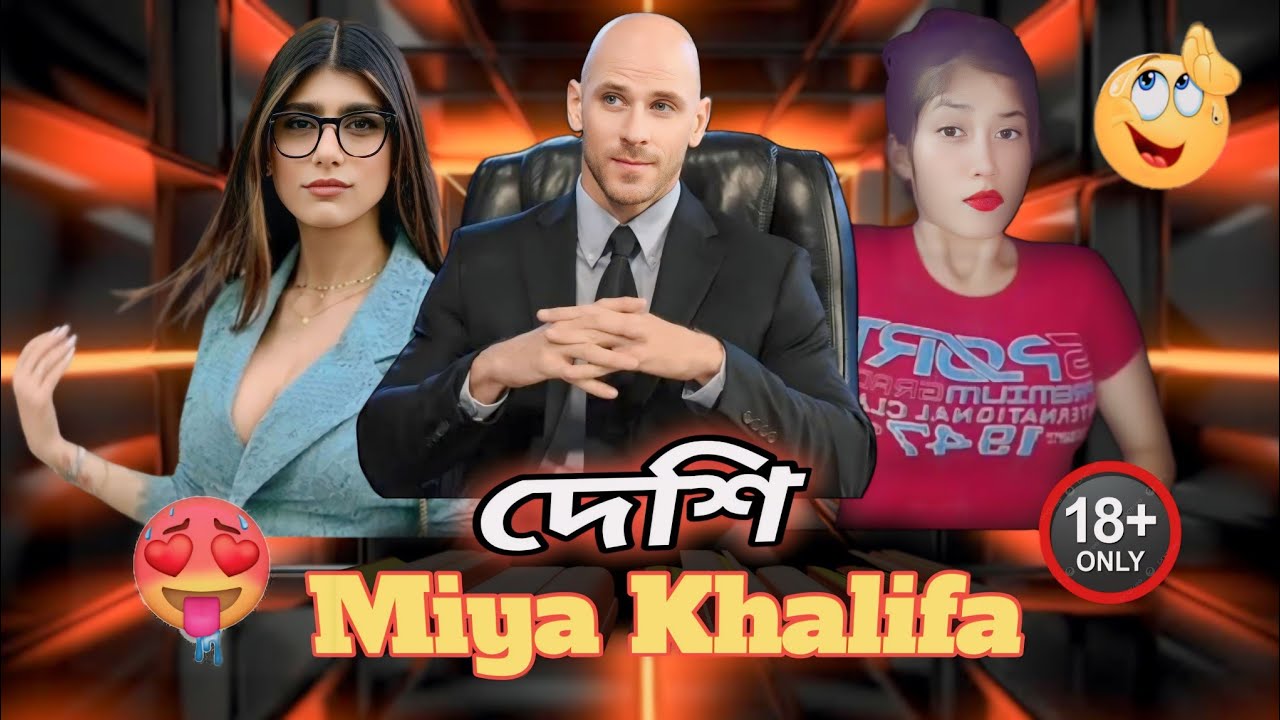 দেশি Miya Khalifa 🥵 || মিয়া খলিফা রূপে নতুন এক রমণীর আগমন || Roasted - YouTube