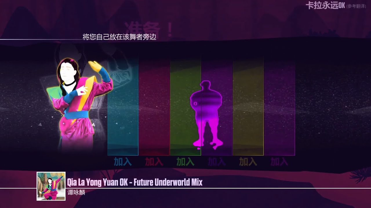 Just Dance 2017 China Xbox One - Qia La Yong Yuan OK [Future Underworld ...