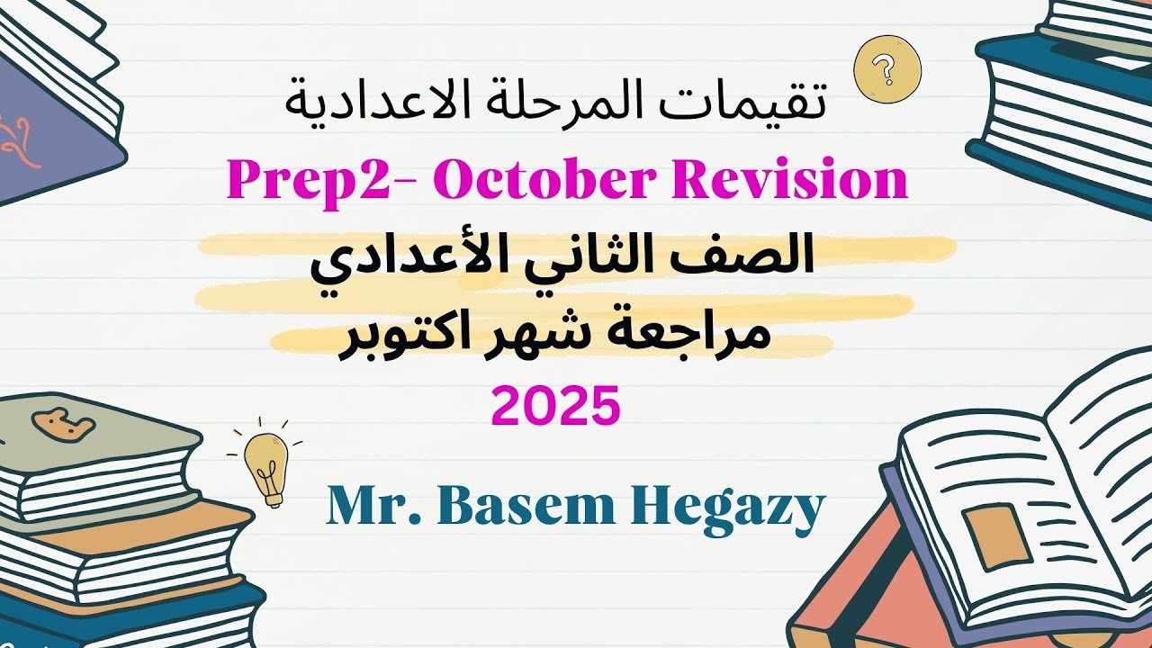 New Hello 2- prep2- - October Revision مراجعة شهر اكتوبر انجليزي الصف ...