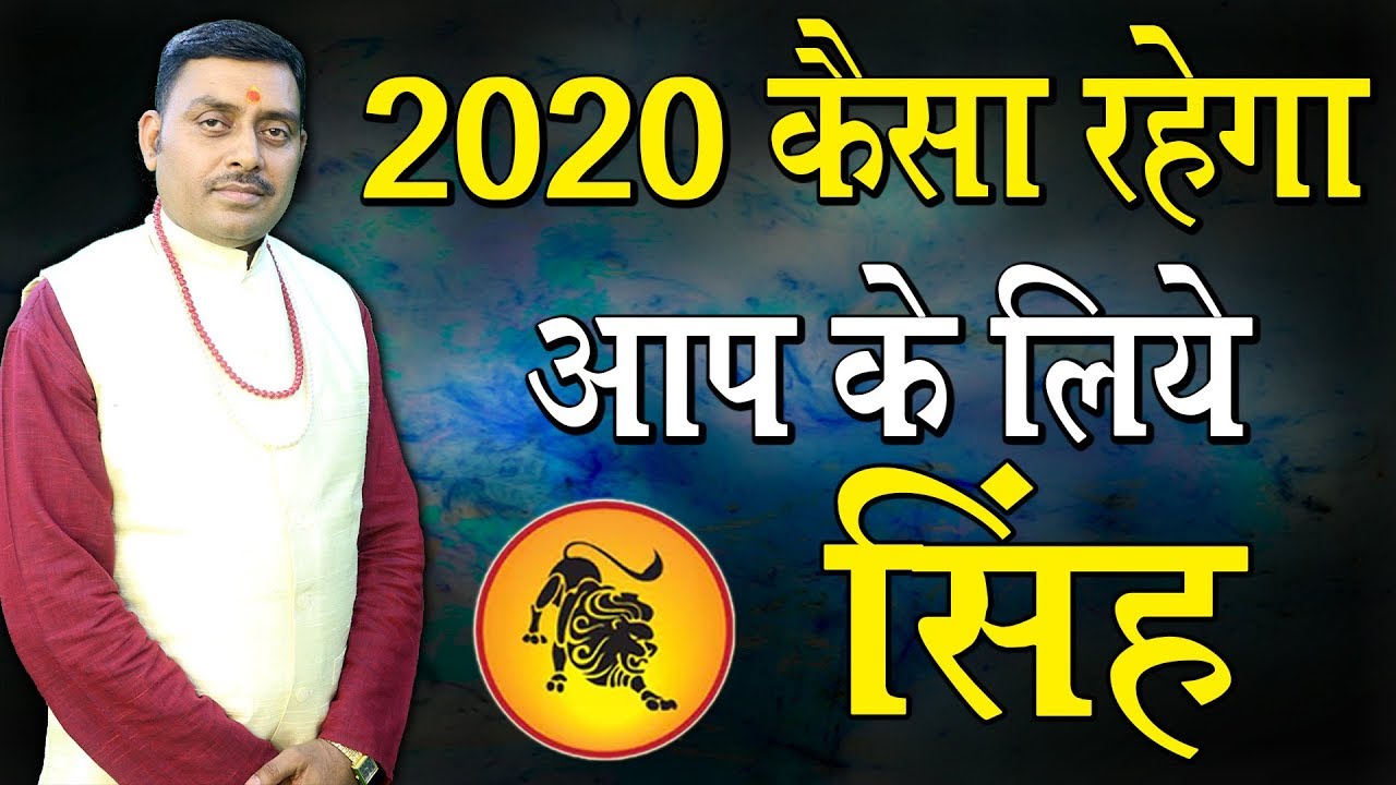 Singh Rashi 2020 | Leo Horoscope | #Horoscope Prediction - YouTube
