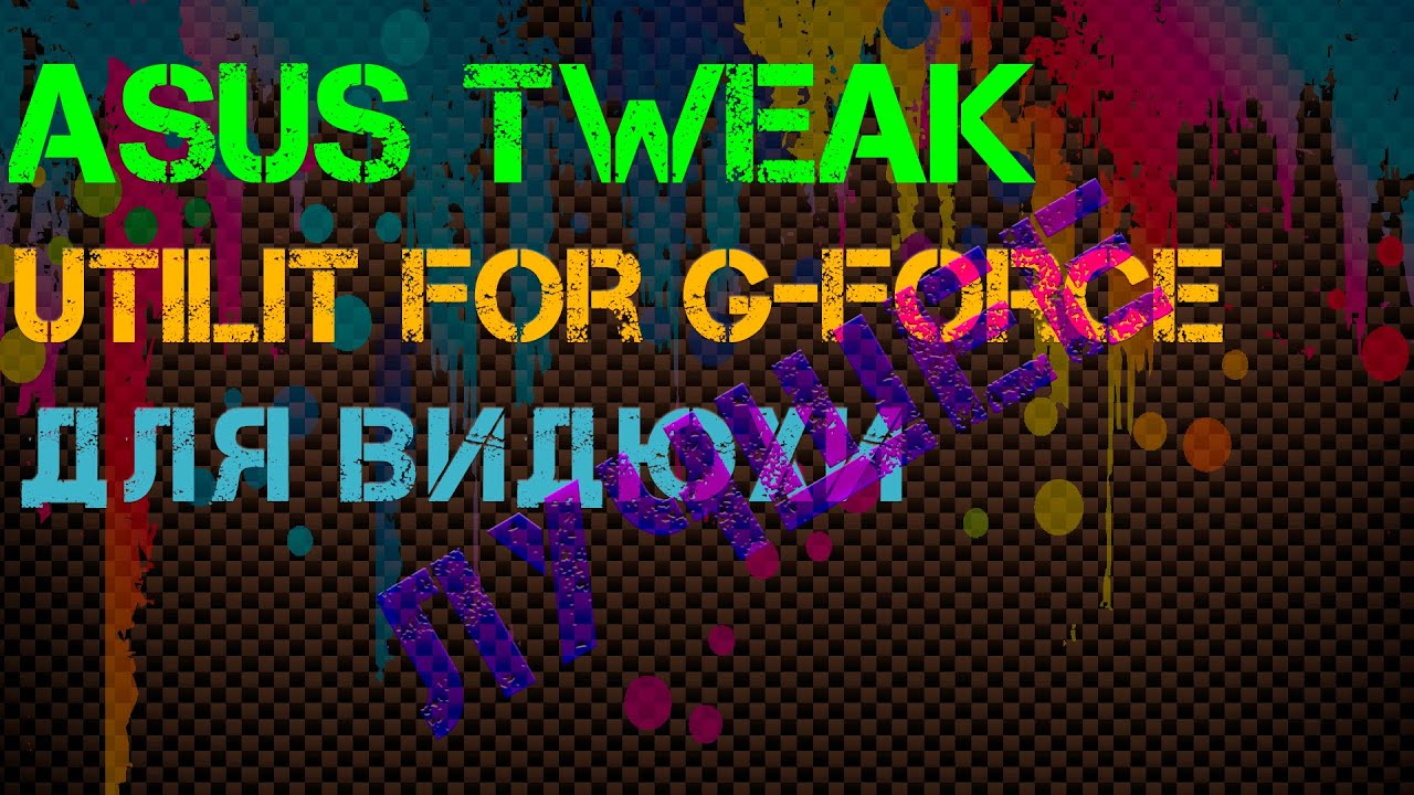 ASUS tweak 2 - YouTube