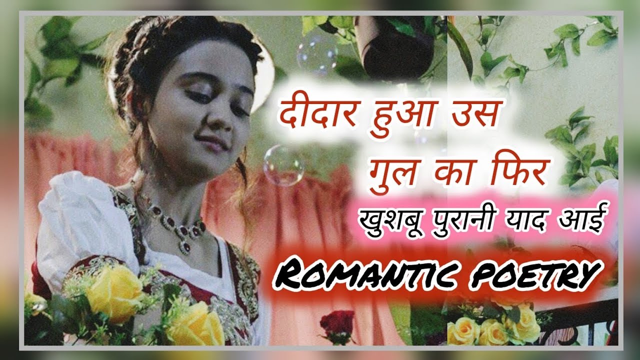दीदार हुआ उस गुल का फिर||New Romantic poem||Heart touching love shayari ...