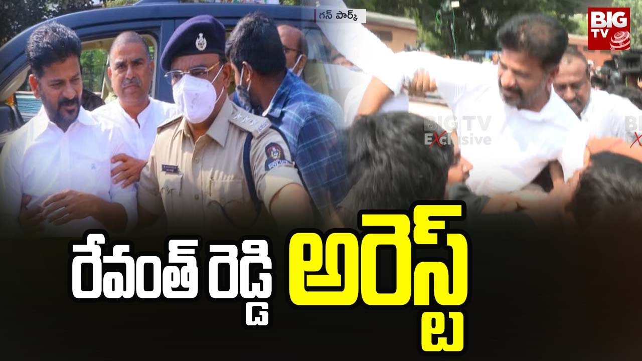 Revanth Reddy Arrest LIVE: రేవంత్ రెడ్డి అరెస్ట్ | Congress | BIG TV ...