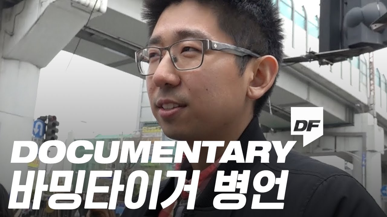 바밍타이거 유병언 다큐멘터리 Balming Tiger Documentary [몽상가들] - YouTube