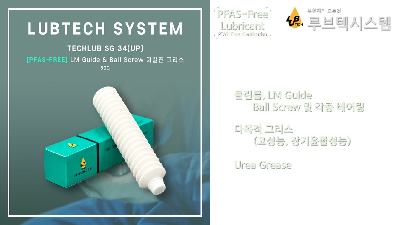 [PFAS-Free] UREA Grease / LM GUIDE, Ball Screw GREASE - YouTube