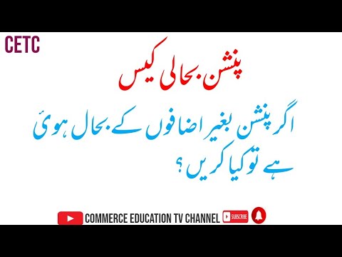 Restoration of Commuted Portion of Pension - YouTube