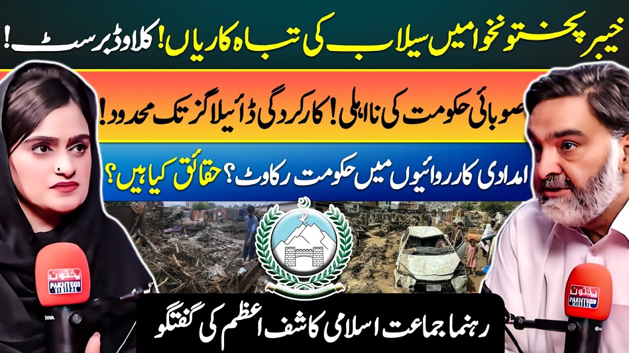 Flood Devastation in Khyber Pakhtunkhwa | Cloudburst & Govt Inaction ...