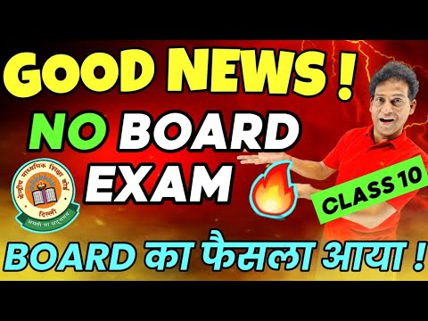 Good News - "No Board Exams Now" CBSE Big Decision 🔥| Class 10 | CBSE ...