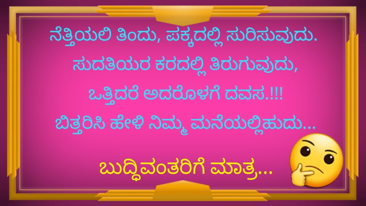 Learn kannada riddles | Learn kannada ogatugalu | General knowledge ...