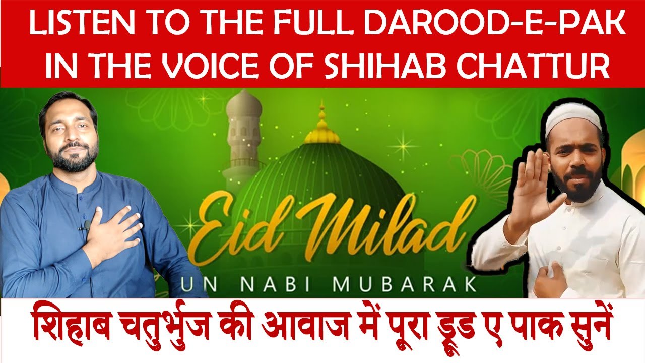 Shihab Chattur recite darood e pak | Naat | 12 Rabi ul awal | shihab ...