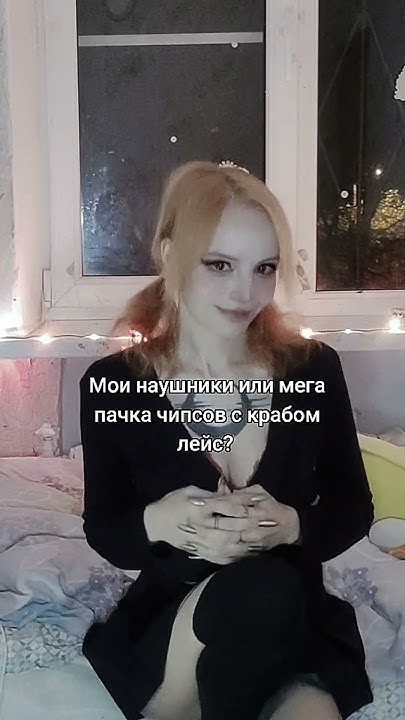 Что выберешь? Наушники или мега пачка чипсов с крабом лейс - YouTube