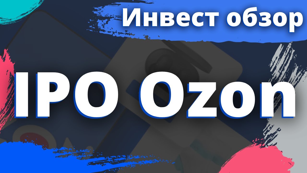 Инвест обзор IPO Ozon - YouTube
