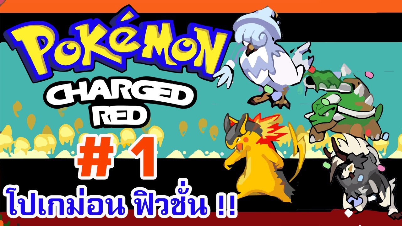 Pokemon Charged Red #1 ไปเลยเจ้าโปเกม่อน ฟิวชั่น !! - YouTube
