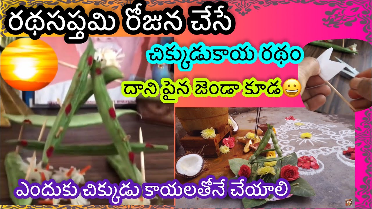 Ratha saptami ratham making/Ratha saptami ratham/ratha saptami chikkudu ...