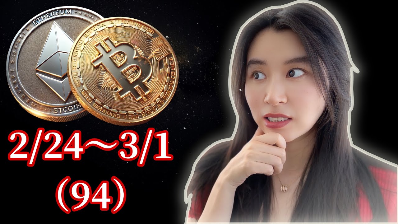 金融占星 （94）周線預測 BTCÐ 2月24日~3月1日 | #預測 #占星 #印占 #星座 #虛擬幣 #比特幣 #以太坊 #金融占星 - YouTube
