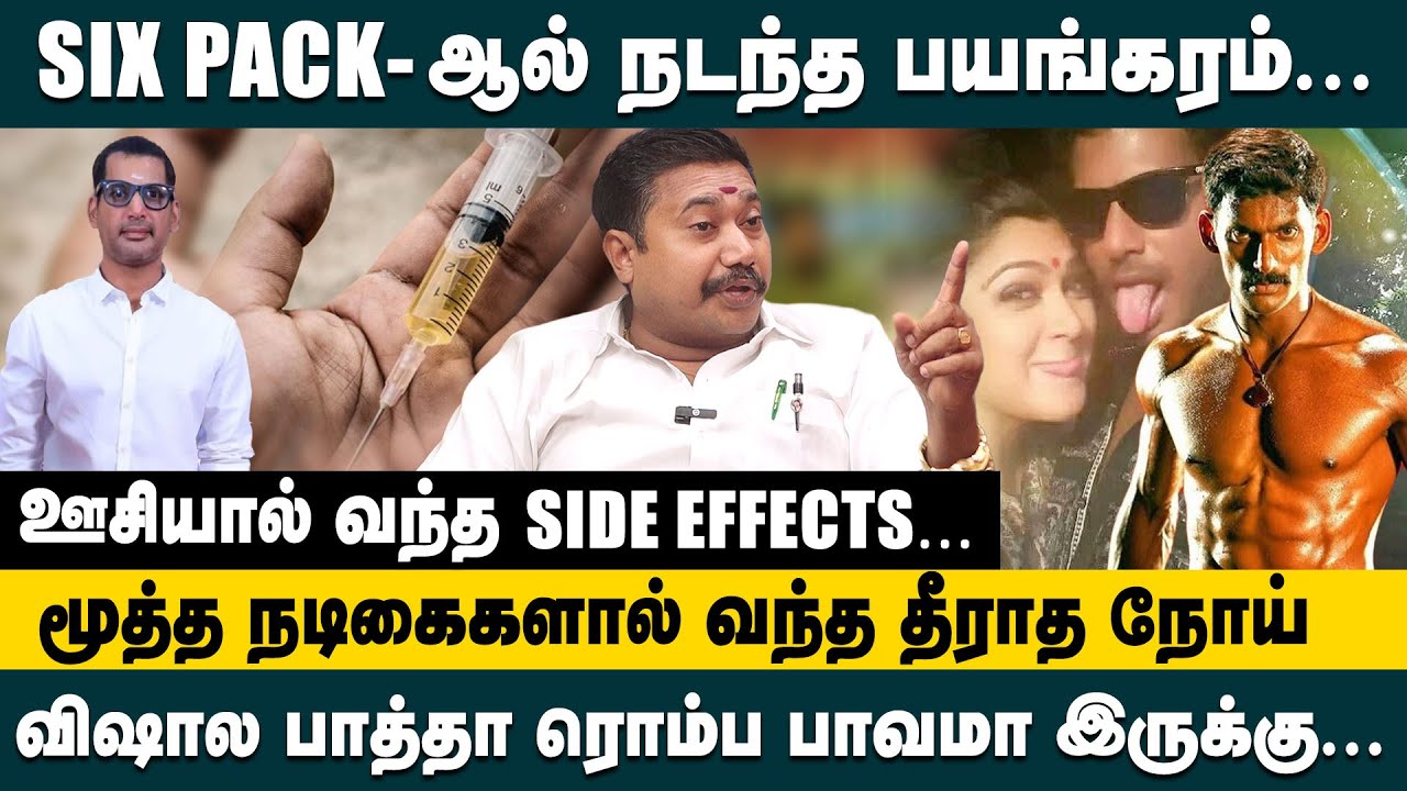 மூத்த நடிகைகளால் வந்த தீராத நோய்..! | Tamilvendhan about Vishal Health ...