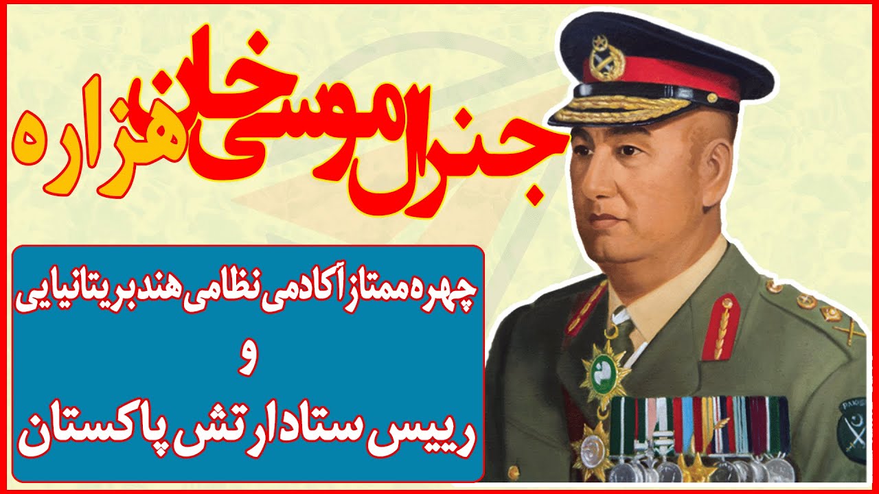 GENERAL MUSA KHAN HAZARA | جنرال موسی خان هزاره - YouTube