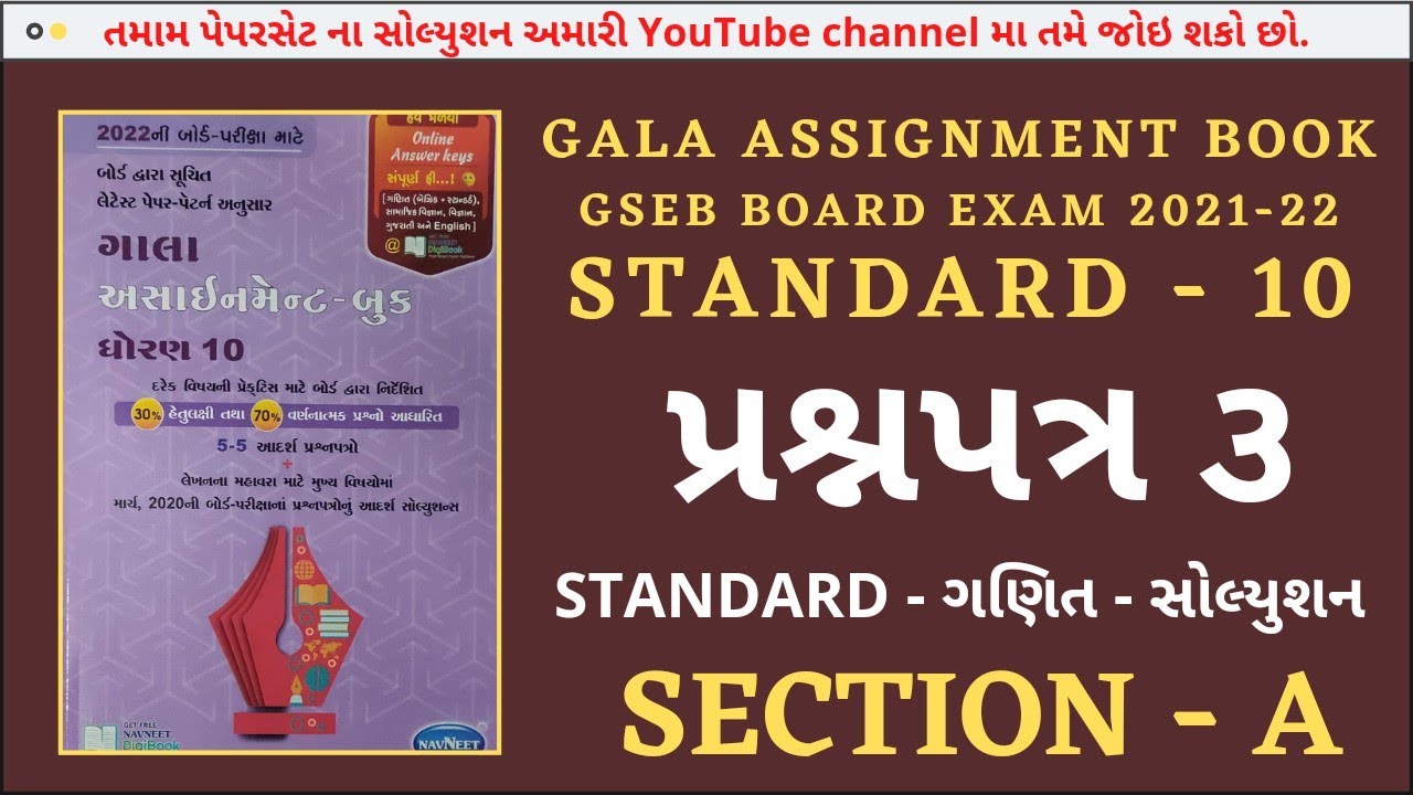 new gala assignment solution paper 2022 | paper set 3 |STANDARD| maths | gala assignment 2022 ...
