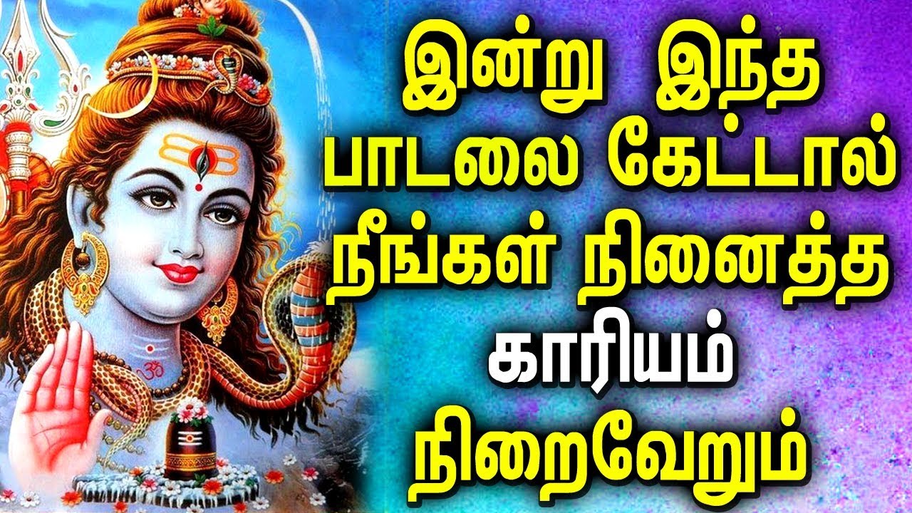 Most Powerful Sivan Tamil Bhakti Padangal | Shivan bhakti padal Tamil ...