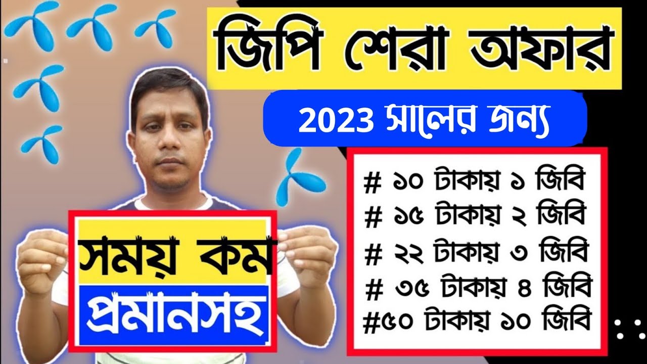 gp internet offer 2024 ||grameen mb offer 2024||gp low price mb pack ...