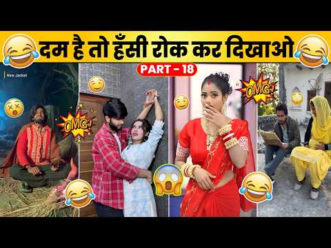 New Funny Video😂। Trending Funny Video🤣। New Instagram Funny Video🤪। New Comedy Video🤣। Viral Video😂