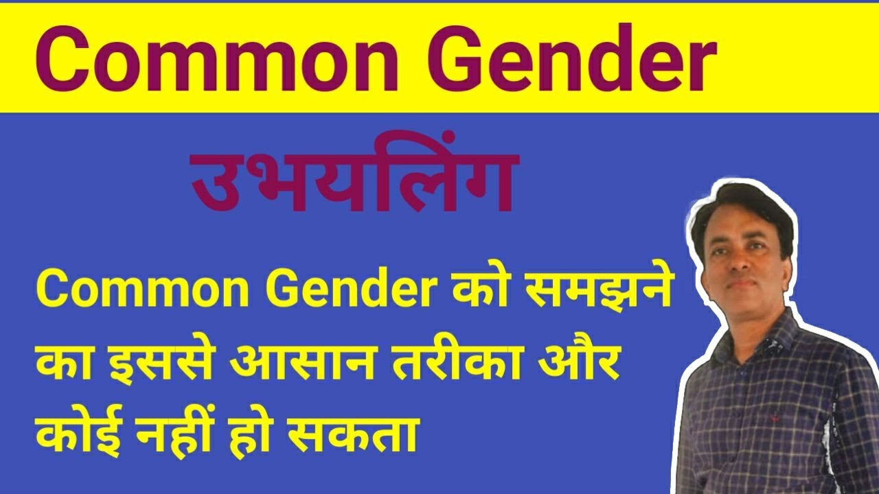 Common Gender | Gender in English | Masculine Gender | Neuter Gender ...