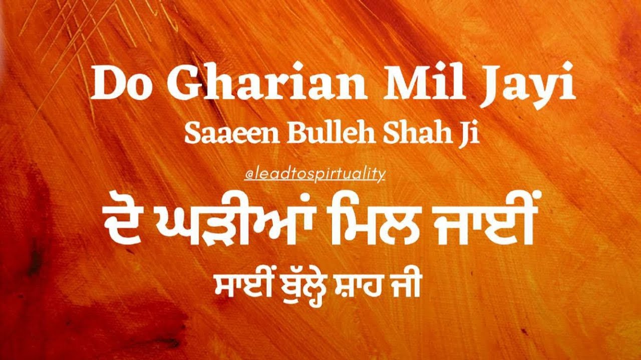 Do Gharian Mil Jayi | Saaeen Bulleh Shah Ji | New Shabad 2023 - YouTube