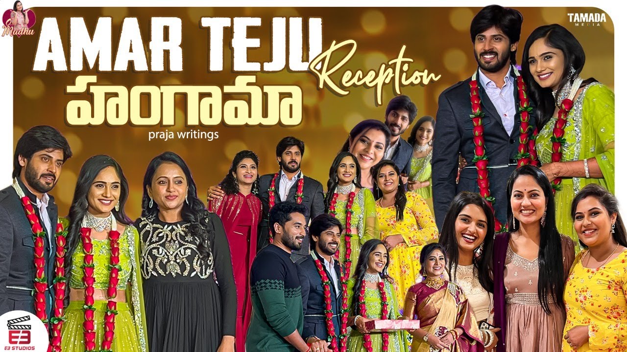 Amar Teju Reception హంగామా || Oh Madhu || E3 Studios || Tamada Media ...
