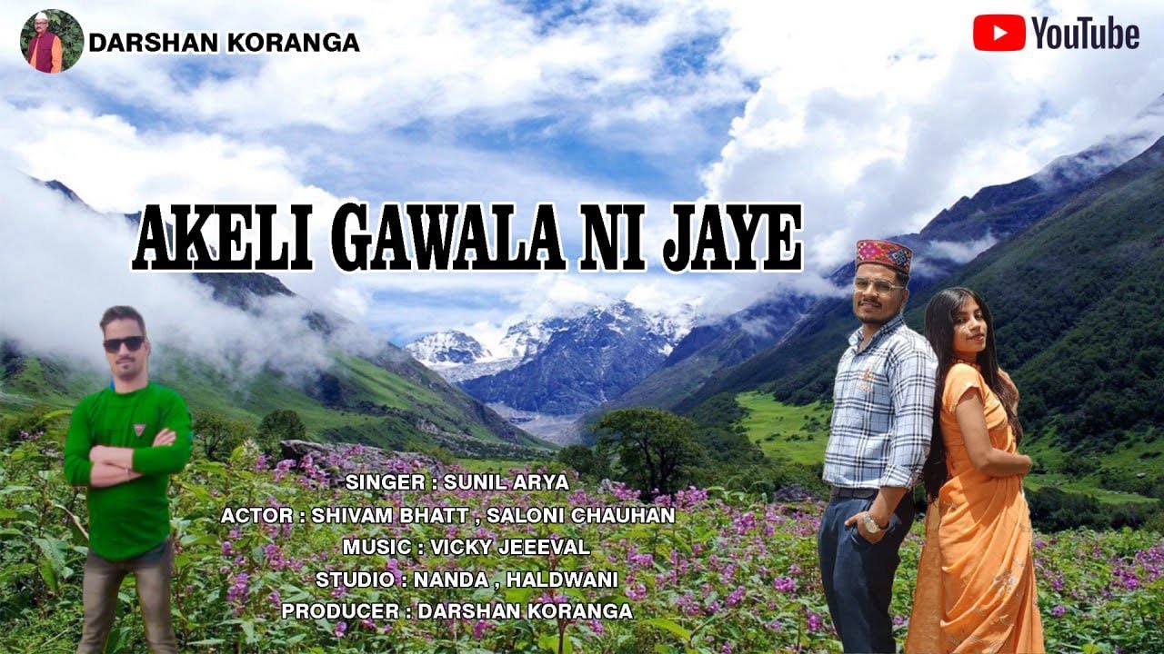 Akeli Gawala Ni Jaye | New kumauni song 2023 | Darshan Koranga - YouTube