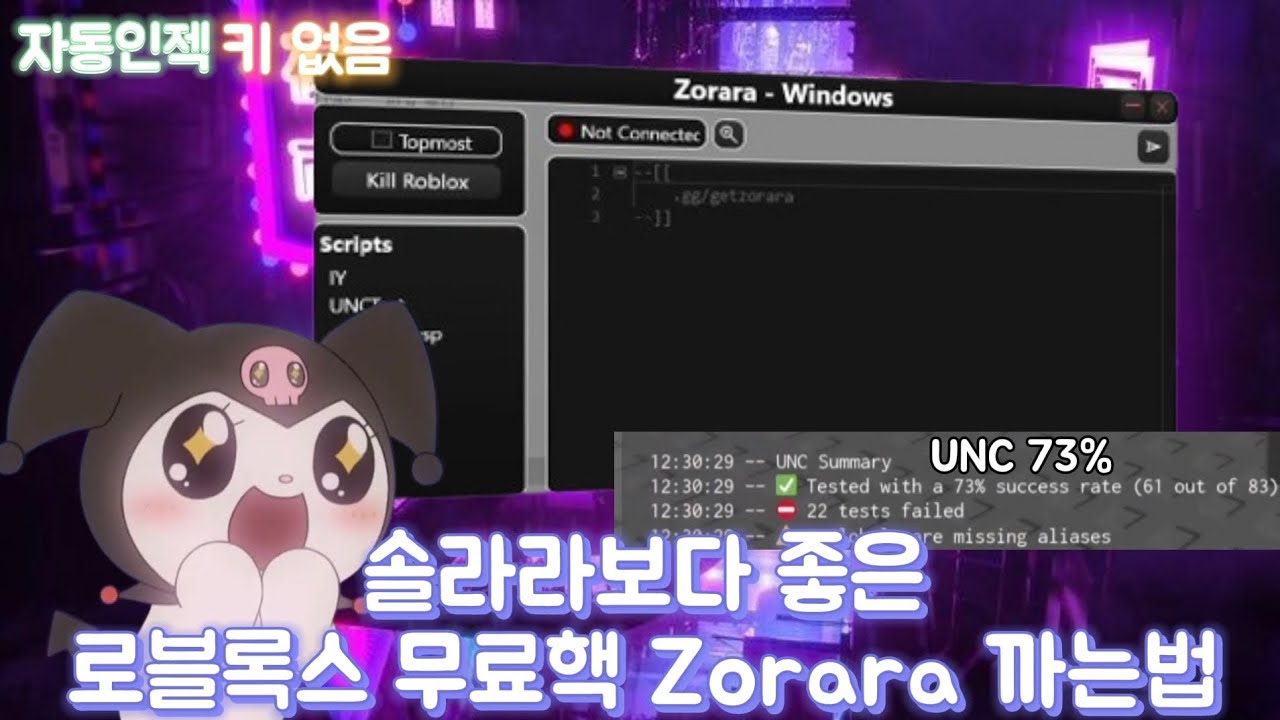 [키없음,자동인젝]로블록스 솔라라보다 좋은 무료핵 조라라Zorara 까는법!😈 - YouTube