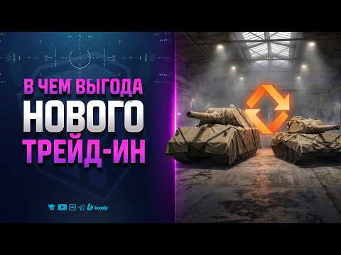 К НОВОМУ ТРЕЙД-ИН СЛИШКОМ МНОГО ВОПРОСОВ | КОД MAXMT | НОВОСТИ ПРОТАНКИ