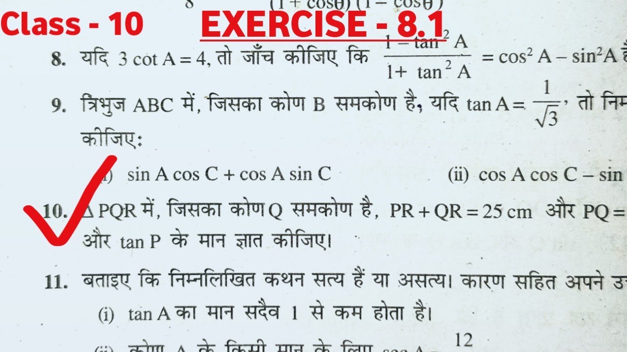 Class 10th Maths Ex - 8.1 q10 | Exercise - 8.1 q10 Class 10 | # ...
