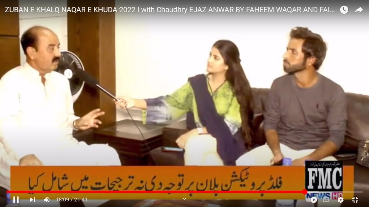 ZUBAN E KHALQ NAQAR E KHUDA 2022 I with Chaudhry EJAZ ANWAR BY FAHEEM ...